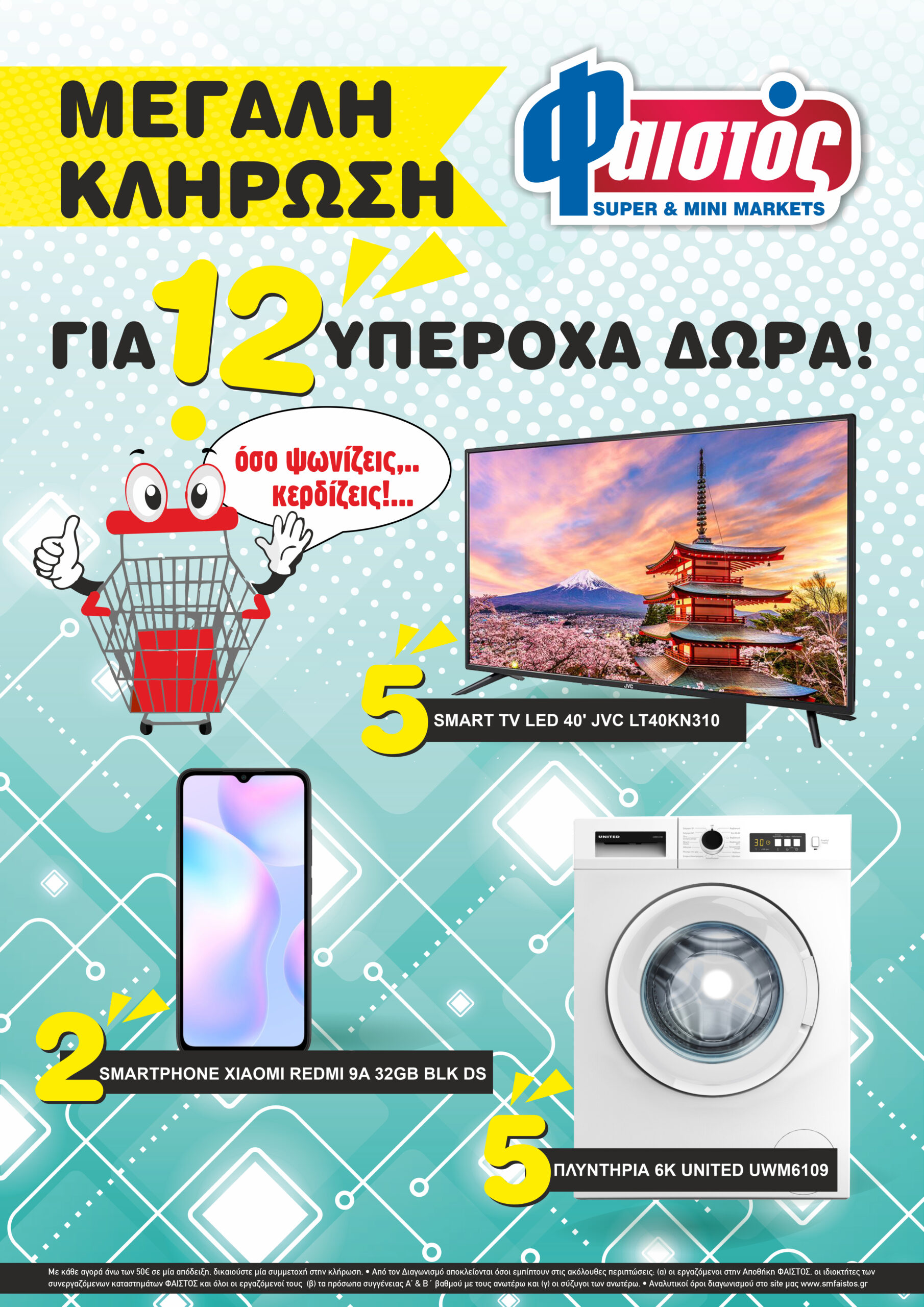 Νικητής 8ης Κλήρωσης για τα Ηλεκτρικά Είδη - Super & Mini Markets ΦΑΙΣΤΟΣ